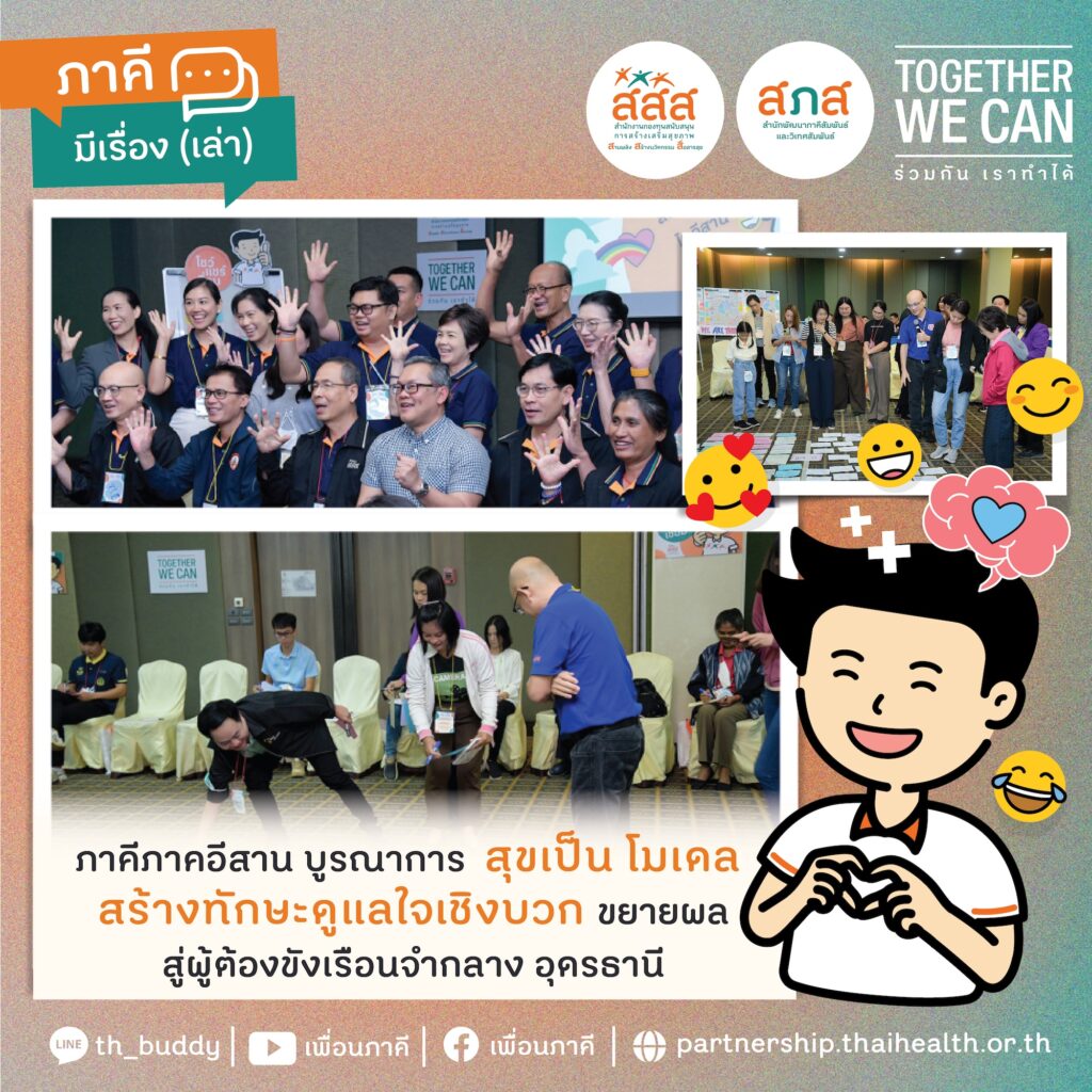 ปัจจัยทางสังคมที่กำหนดสุขภาพ Social Determinants of Health - เพื่อนภาคี