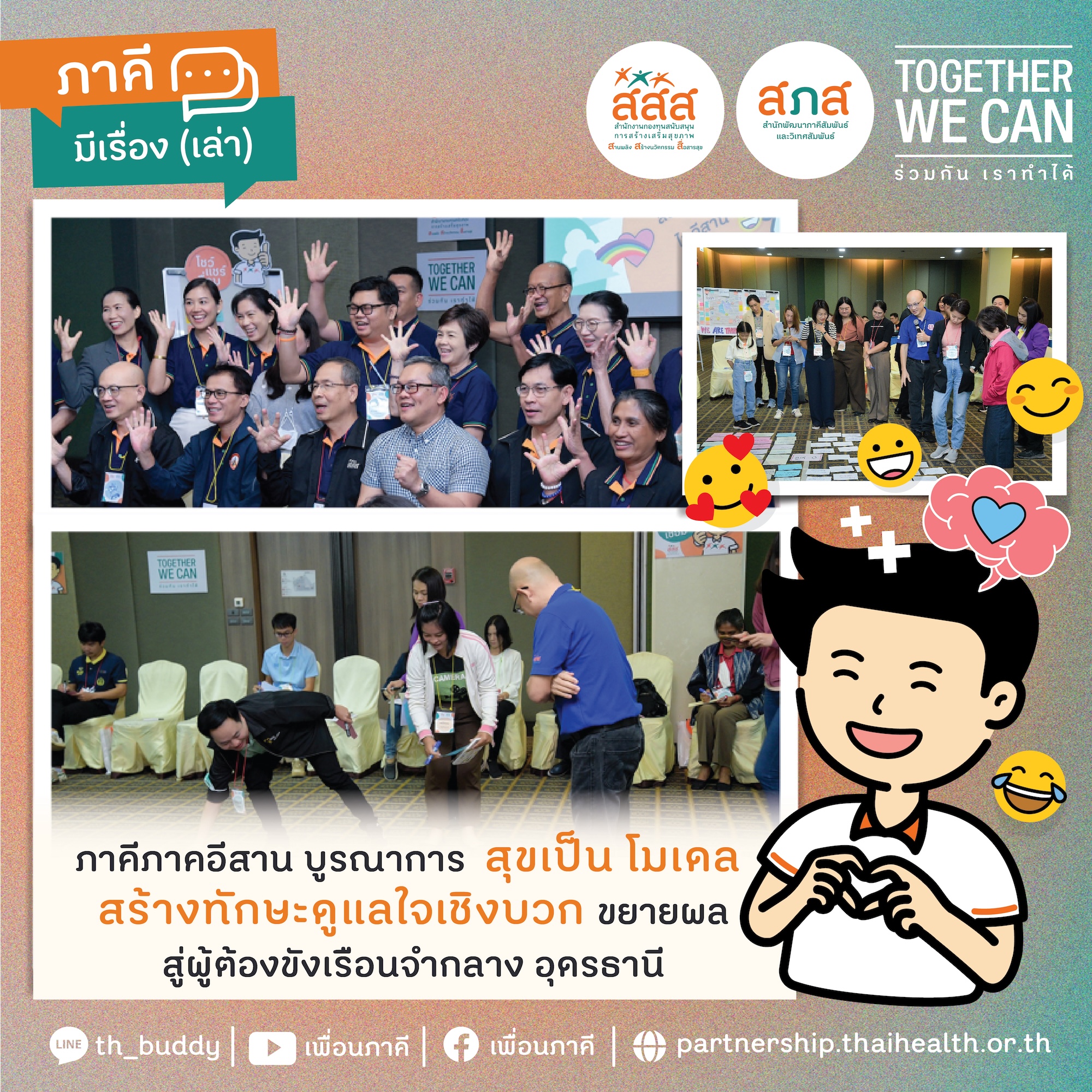 ปัจจัยทางสังคมที่กำหนดสุขภาพ Social Determinants of Health - เพื่อนภาคี