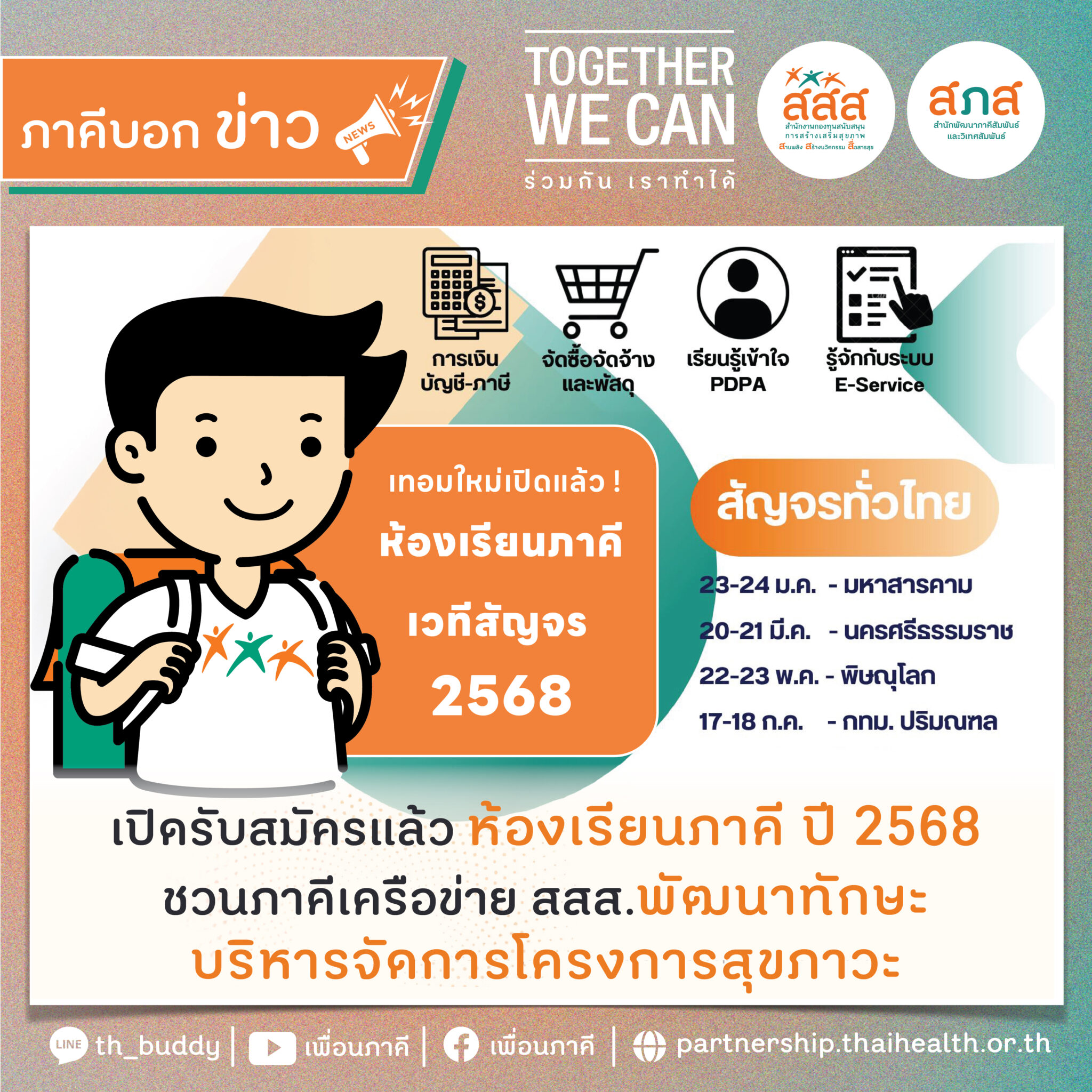 ปัจจัยทางสังคมที่กำหนดสุขภาพ Social Determinants of Health - เพื่อนภาคี