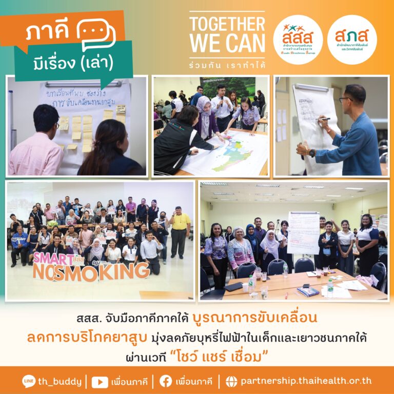 ปัจจัยทางสังคมที่กำหนดสุขภาพ Social Determinants of Health - เพื่อนภาคี