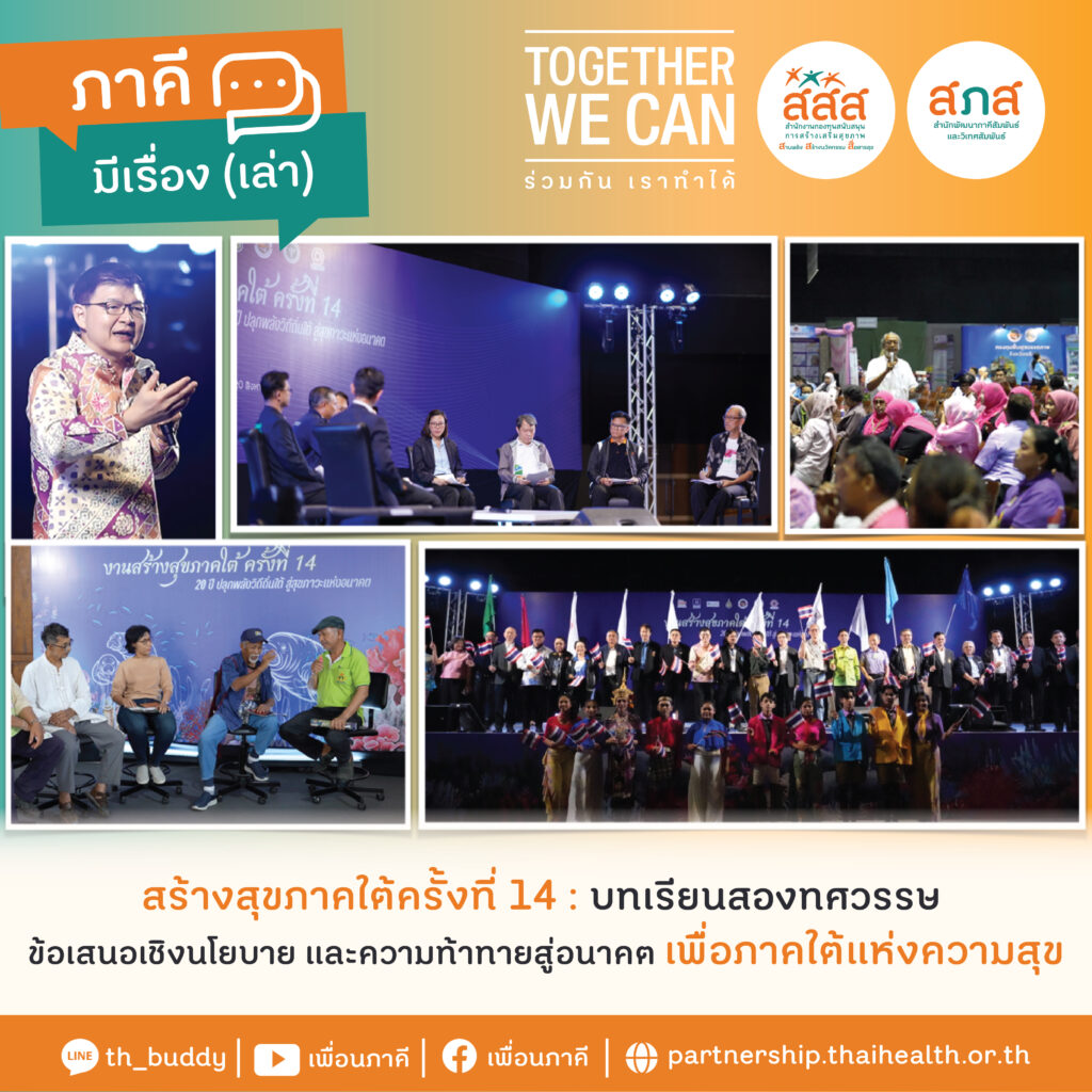 ปัจจัยทางสังคมที่กำหนดสุขภาพ Social Determinants of Health - เพื่อนภาคี